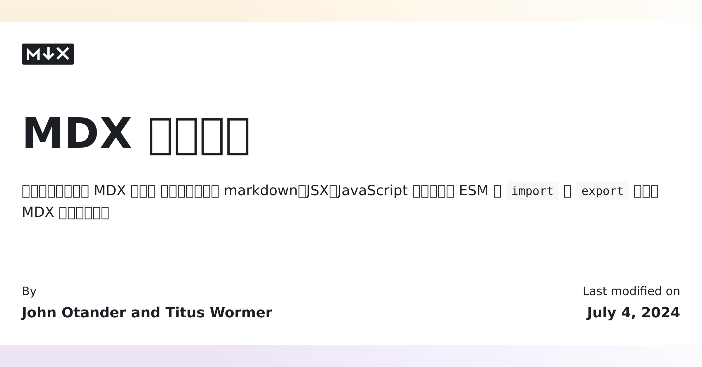 MDX 是什么？ | MDX中文文档 | MDX中文网